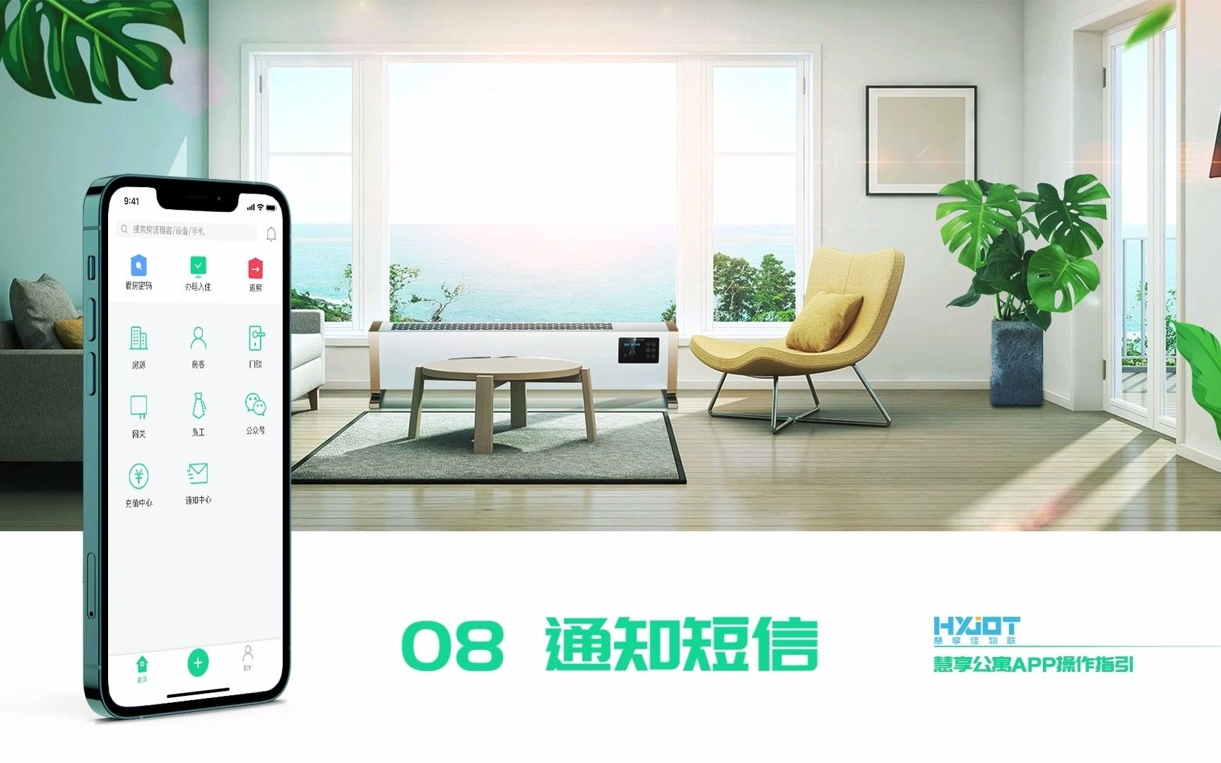 08.短信通知提醒设置