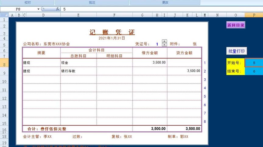 批量打印单据#excel技巧 #excel函数 #excel