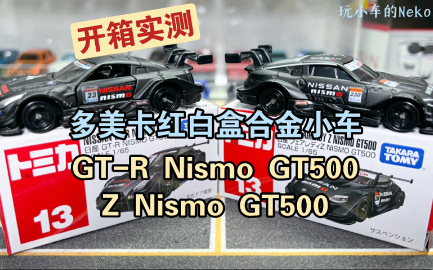 【开箱实测】JDM的终极形态!红白盒最帅赛车!