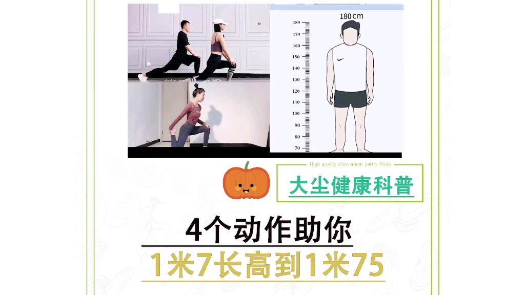 睡前4个动作助你从1米7长高到1米75