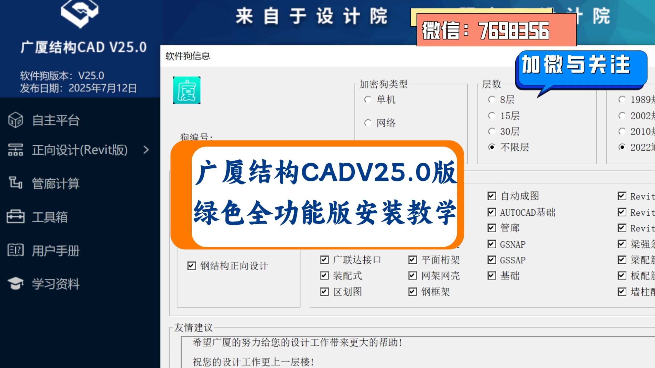 ...混凝土装配式设计、钢结构BIM正向设计,REVIT建模自动成图,广厦...