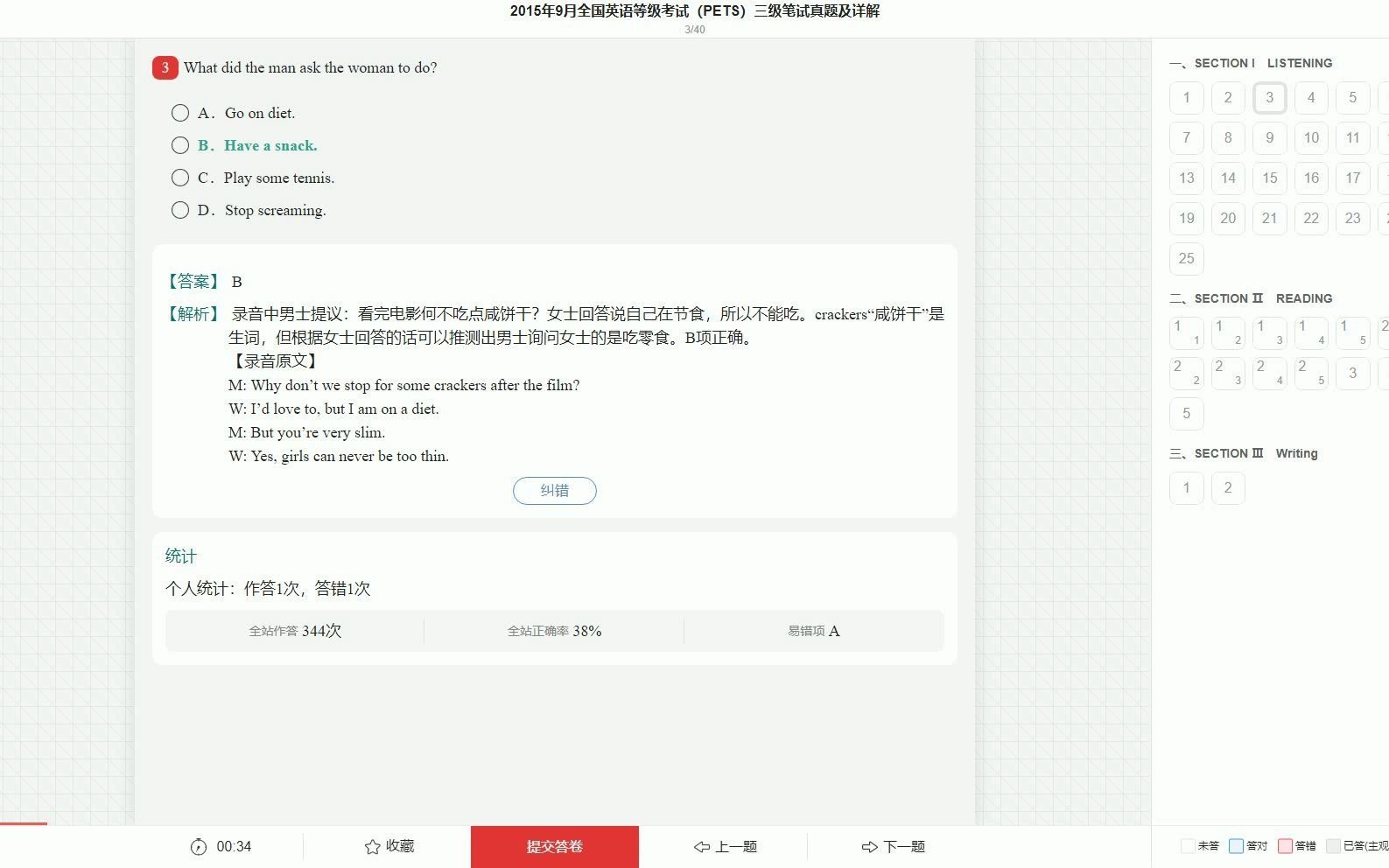2023年PETS三级考试题库【历年真题+章节题库+模拟试题】