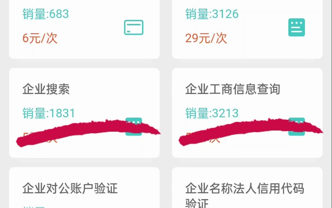 便宜简单基本的企业信息查询