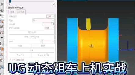 ug 动态粗车,纵享丝滑
