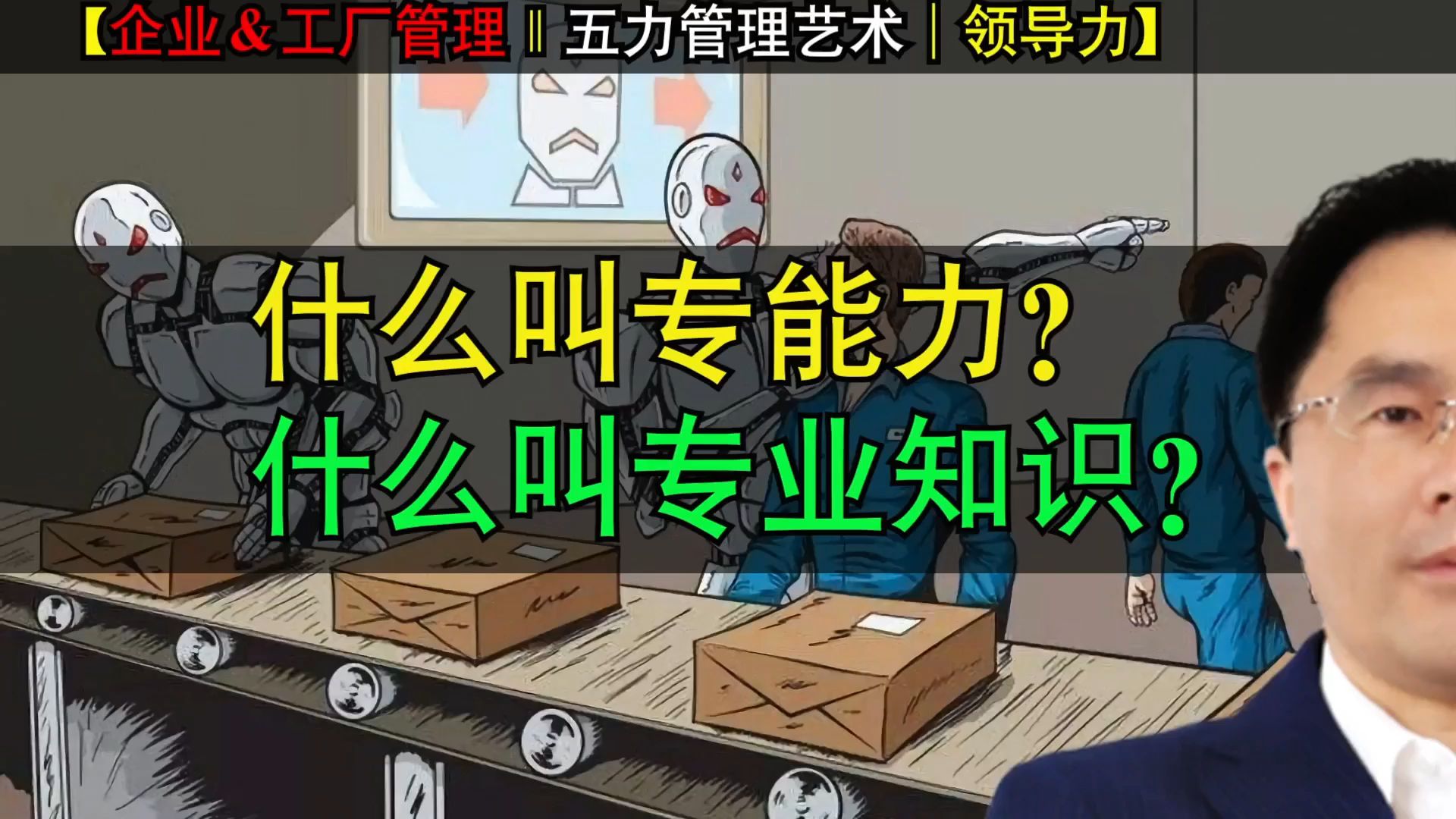 什么叫专能力?什么叫专业知识?一分钟视频告诉你原理#专业