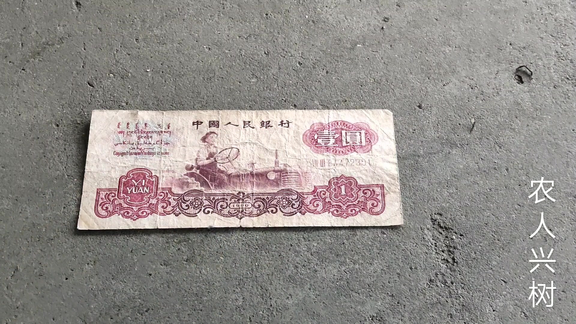 一张1960年的一元纸币,现在能值多少钱