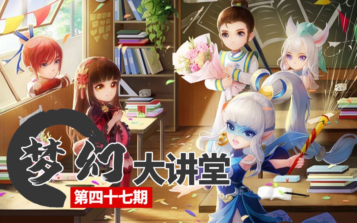 【梦幻大讲堂】力五庄重现江湖,打破传统PK方式,成就终极全能性阵容