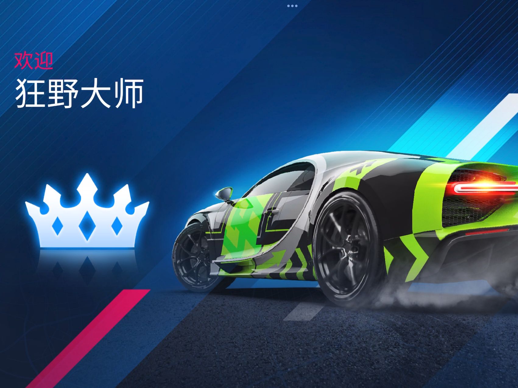 狂野大师任务录像-除CS外【狂野飙车9国服】_手机游戏热门视频