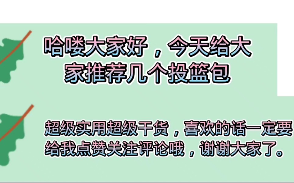 [NBA2k20]超级干货,推荐八个超级实用的投篮包,可以准到对手怀疑...