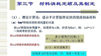 09施工定额(3)