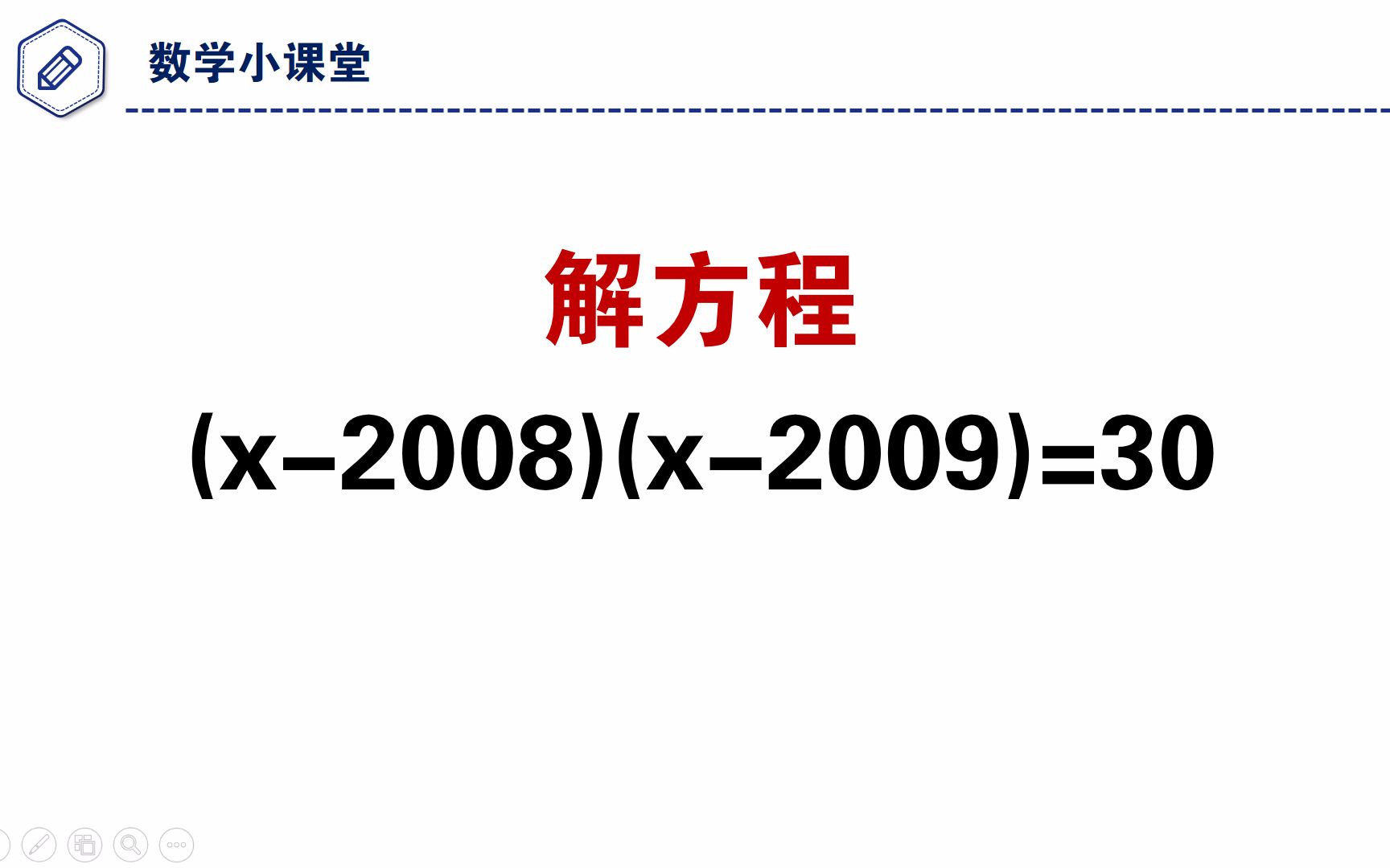 这道一元二次方程题,去根号你就out了,学霸一眼看出答案