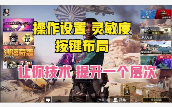 为什么你的操作没有别人牛?看了这些设置你就懂了!使命召唤手游