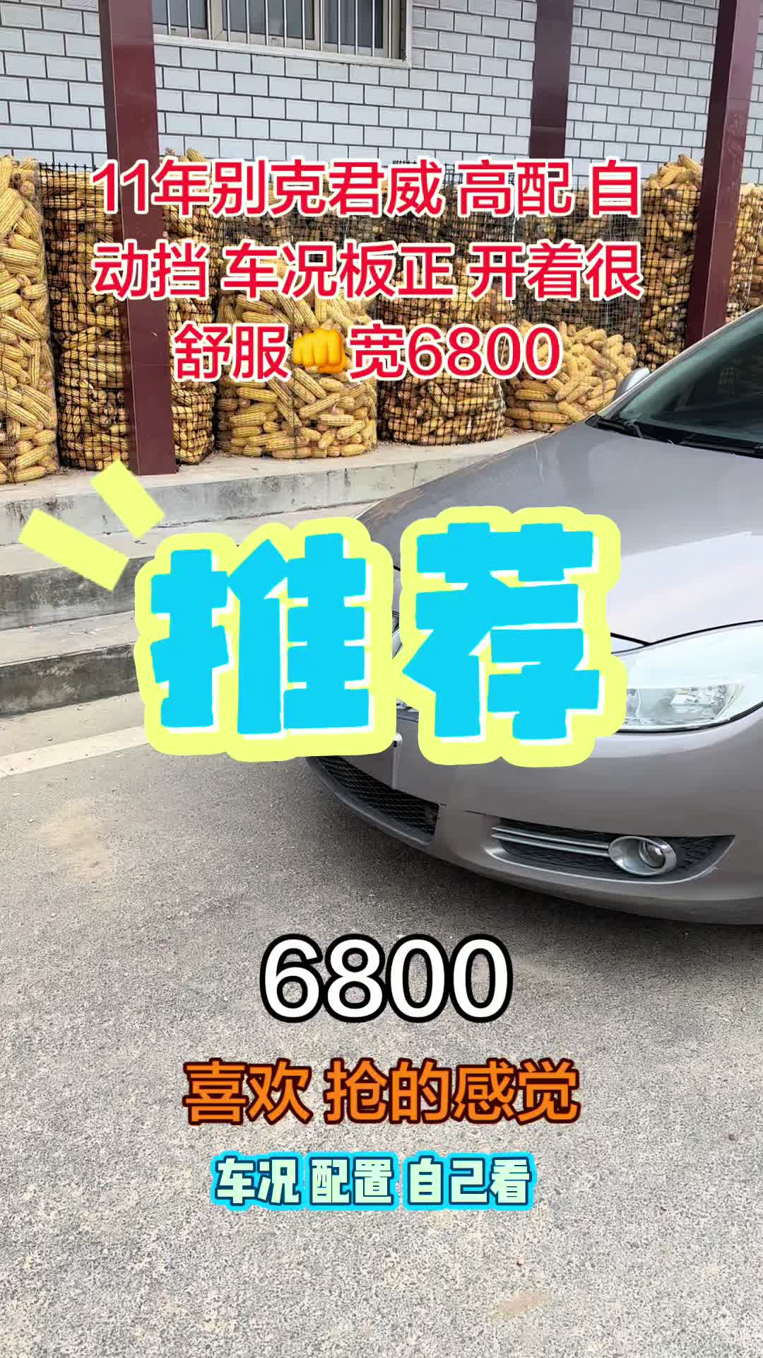 性价比小车 代步练手 #几千块自动挡#别克君威