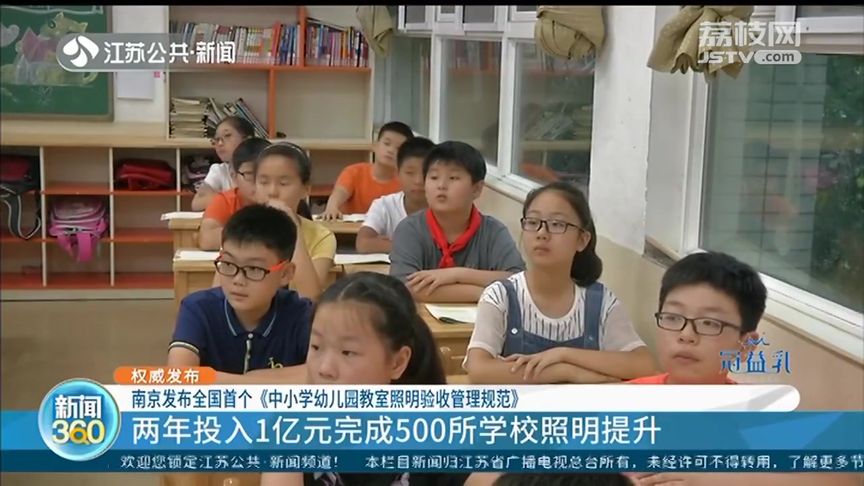 南京发布全国首个《中小学幼儿园教室照明验收管理规范》