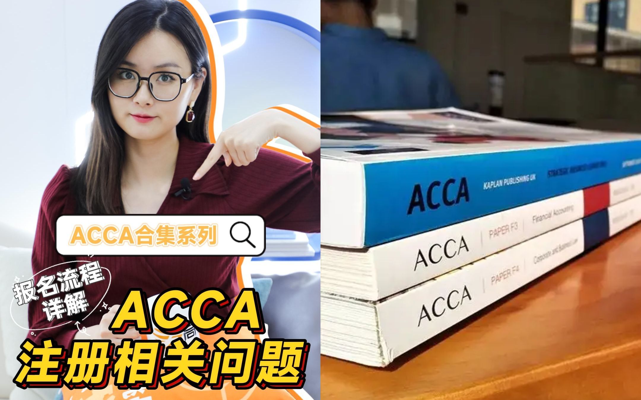 ...怎么注册?ACCA注册流程是什么?国际注册会计师ACCA注册经验分享