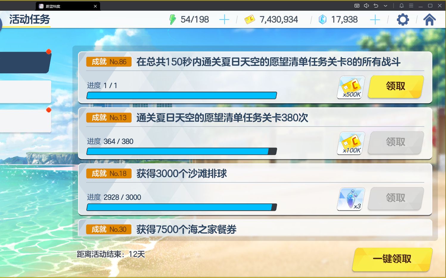 蔚蓝档案150秒内通关夏日天空的愿望清单任务关卡8