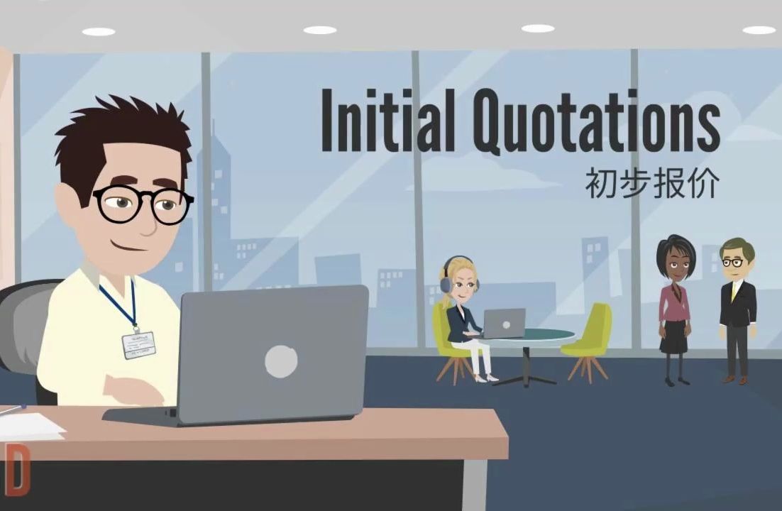 商务英语之初步报价