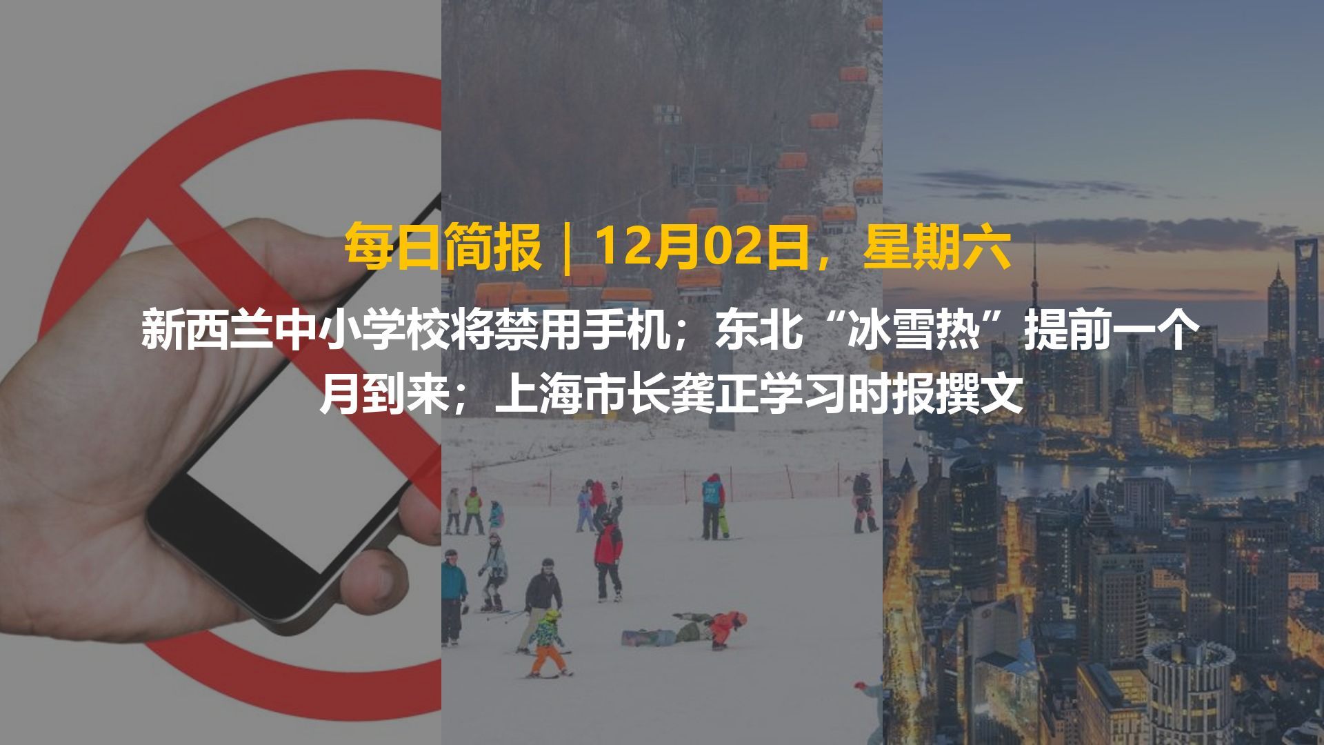 【每日资讯简报】12月2日,星期六,每天100秒,早知天下事!