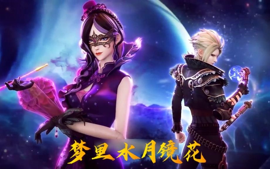 【毒尊】【庞毒】镜中渊——庞尊和毒夕绯就是最般配的,不接受反驳