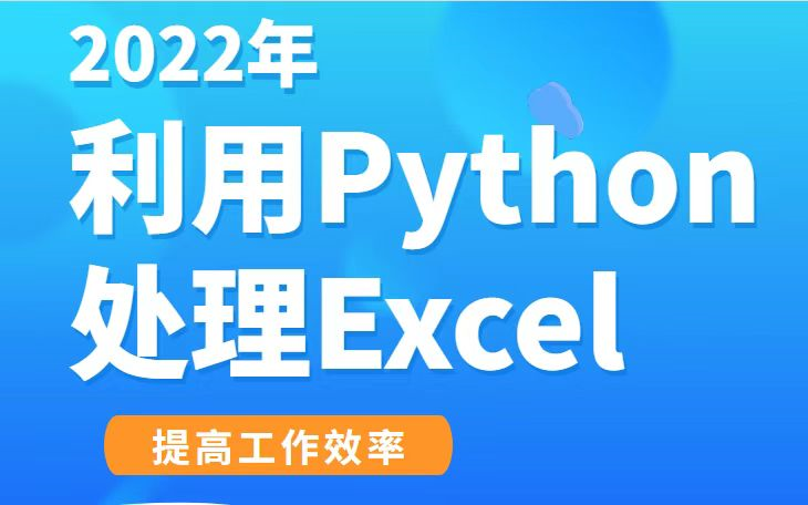 自动化办公必备神器!精心整理Python办公自动化全套教程,让你从小白...