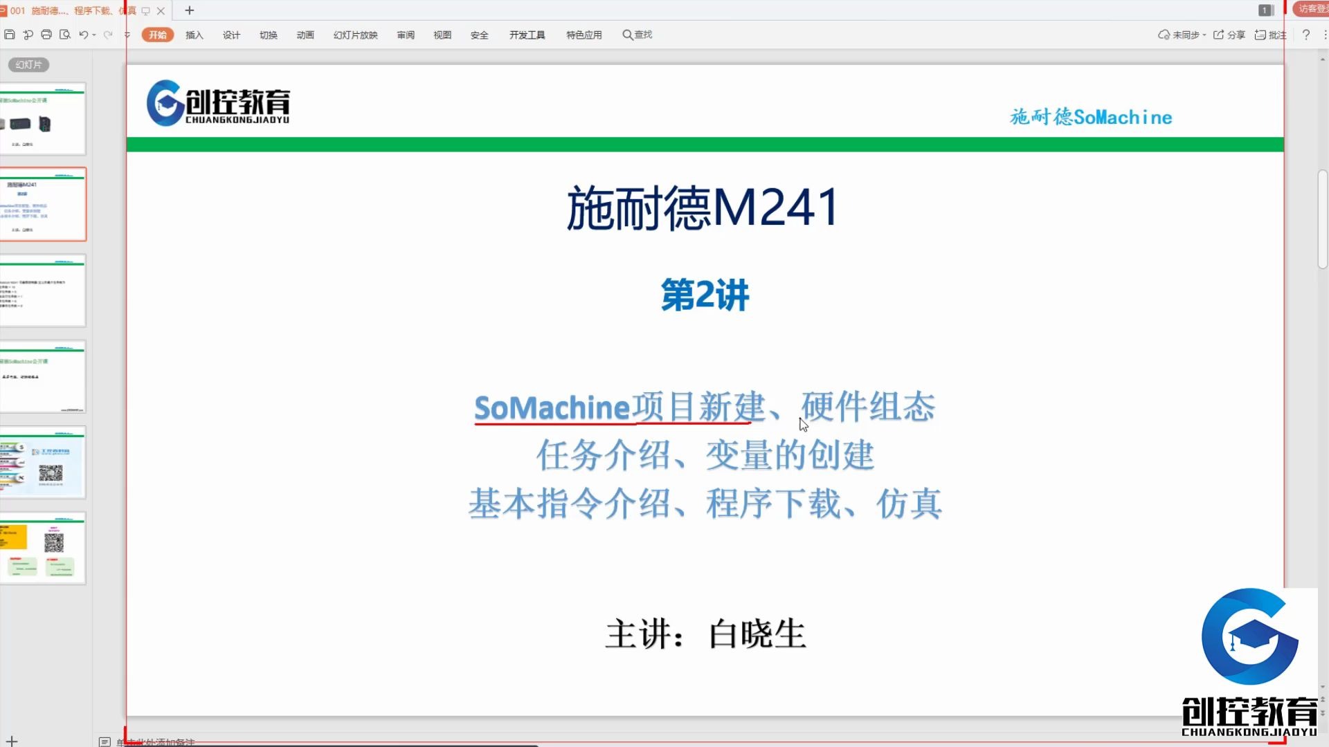 ...新建、硬件组态、任务介绍、变量的创建、基本指令使用、程序下载...