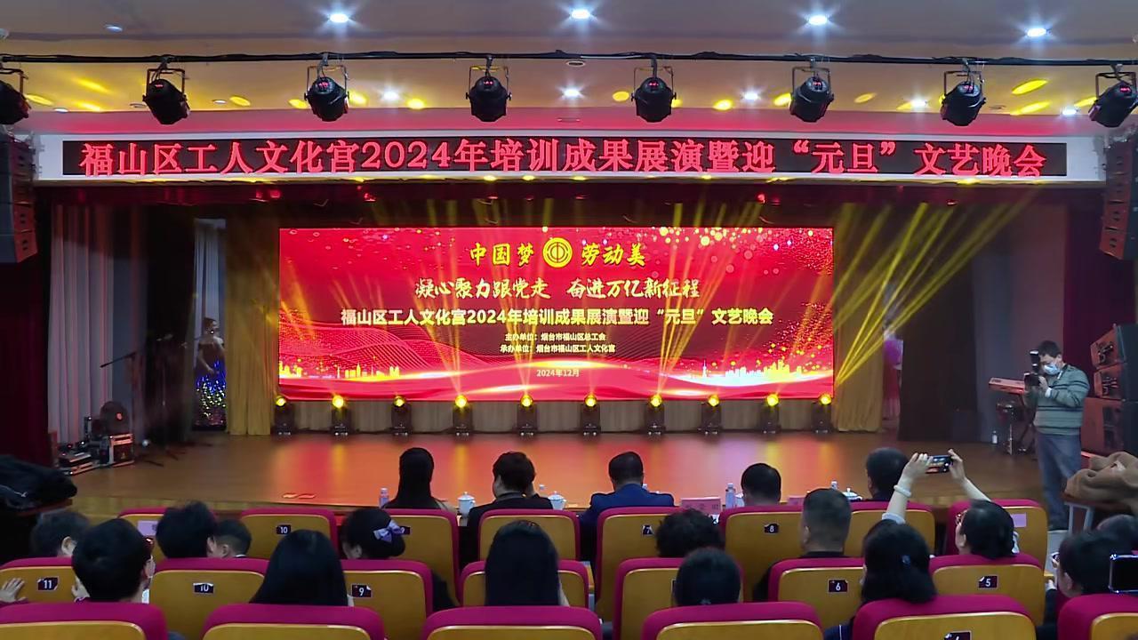 由福山区总工会主办、福山区工人文化宫承办的2024年培训成果展演...