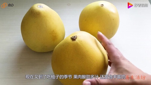 难怪柚子卖这么贵!原来柚子皮还有这么多的用途,以后再也不扔了