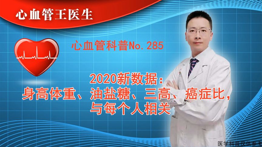 2020新数据:身高体重、油盐糖、三高、癌症比,与每个人相关