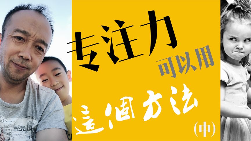 孩子注力可以通过舒尔特方格来进行训练提升注意力