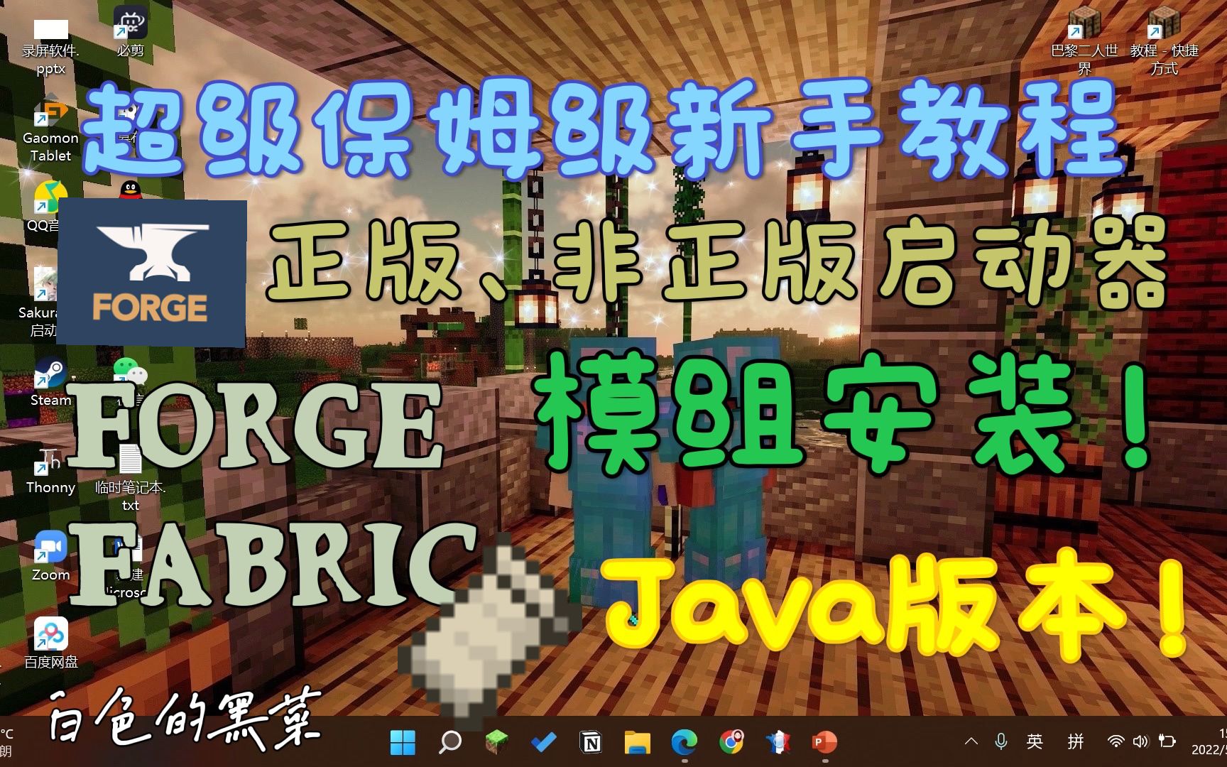 【模组安装教程】黑菜MC教程 | 保姆级纯新手下载安装模组加载器 ...