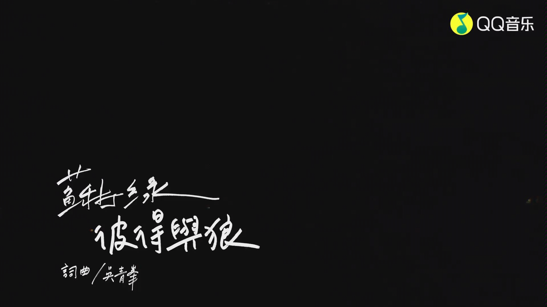 [苏打绿]《彼得与狼》live