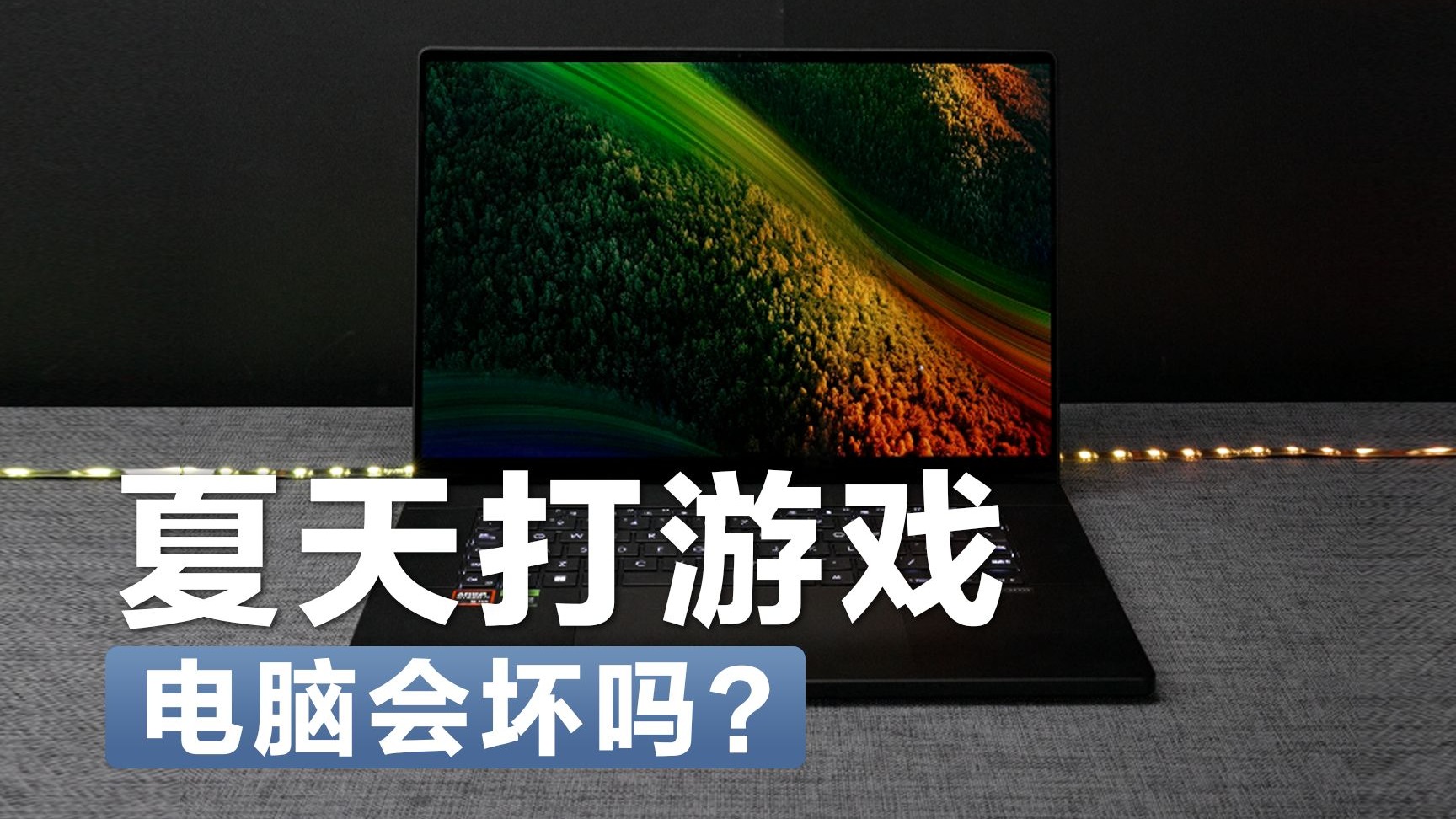 电脑好热啊,继续用的话,会不会出问题?