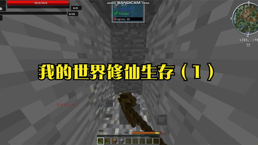 我的世界修仙整合包(1)