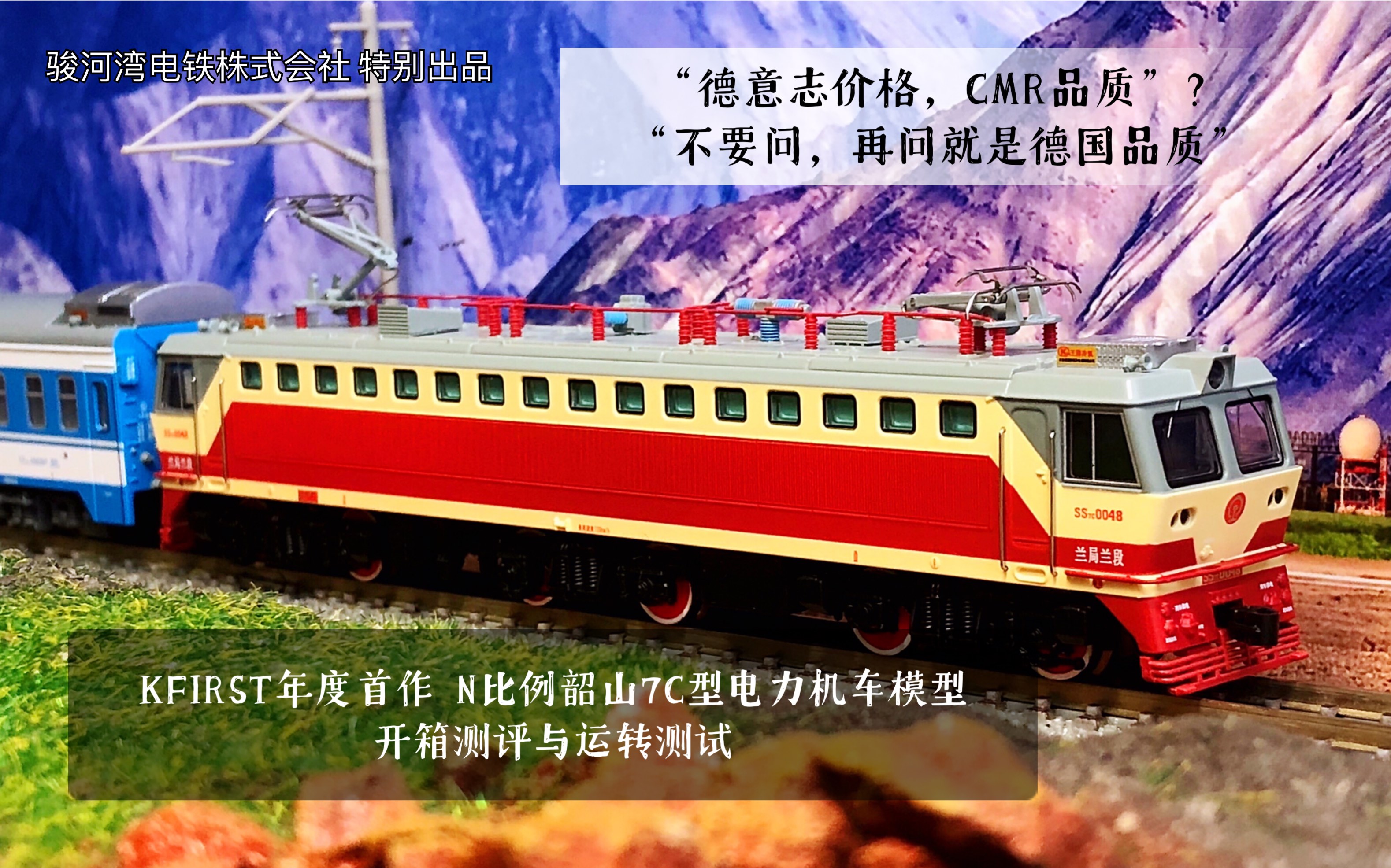 【火车模型】“虚假的德国工艺”?KFIRST N比例韶山7C型电力机车...