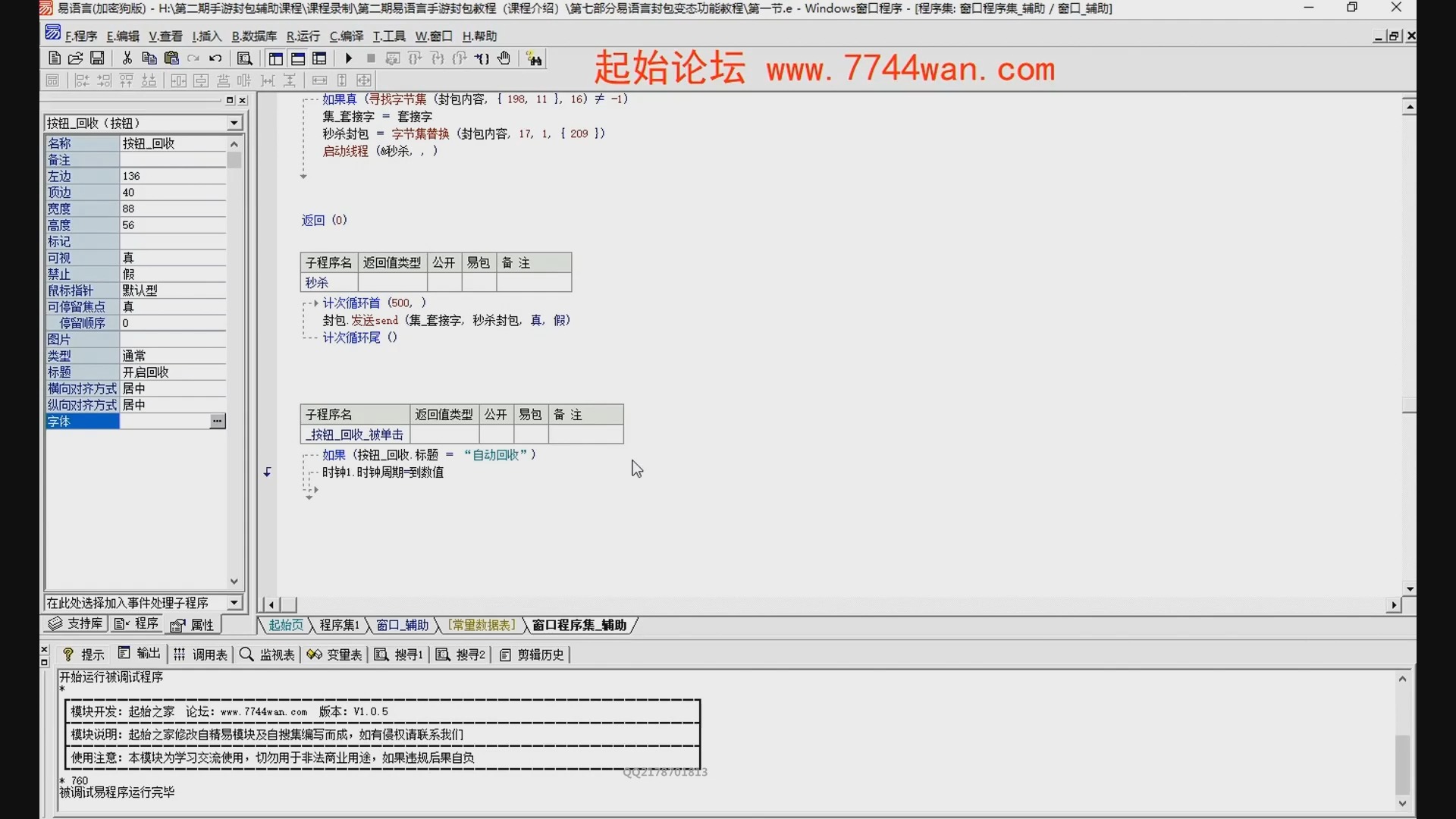 起始之家 封包全套课程 不加密 第二节:秒杀代码配合远程回收安心挂机...