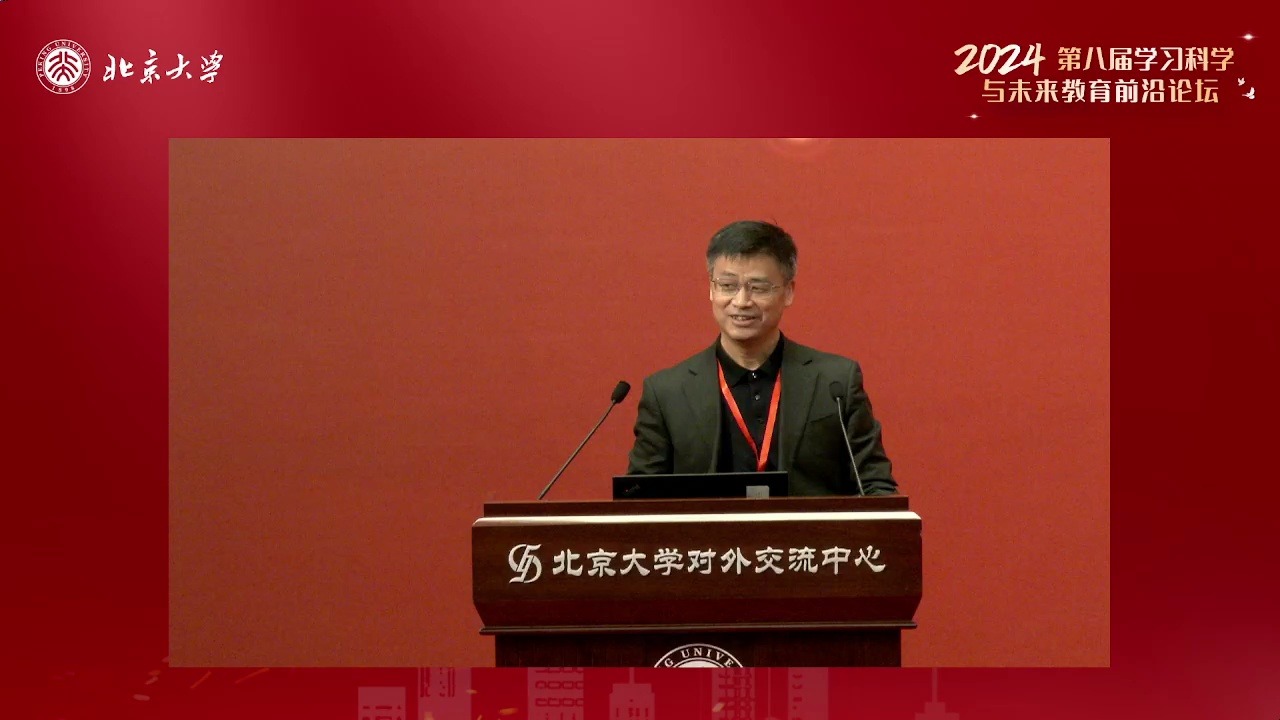 2024第八届学习科学与未来教育前沿论坛1208上午