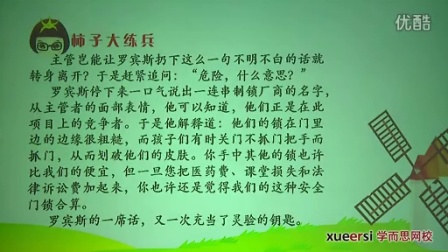 20四年级语文[第6讲]概括段意第三段