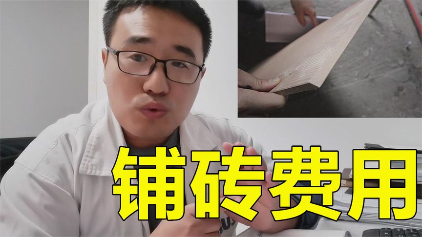 铺瓷砖报价有哪些隐形收费?提前问清楚,别踩坑