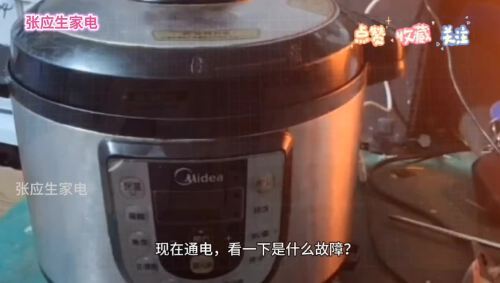 美的电压力锅故障代码c6,维修全过程