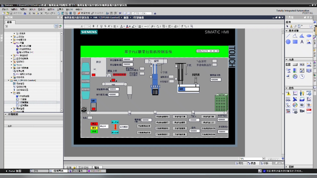 基于plc控制的糖果包装系统设计