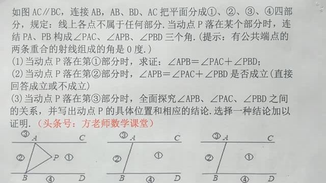 数学七年级下册:平行线性质性质和判定,三个常用基本几何模型