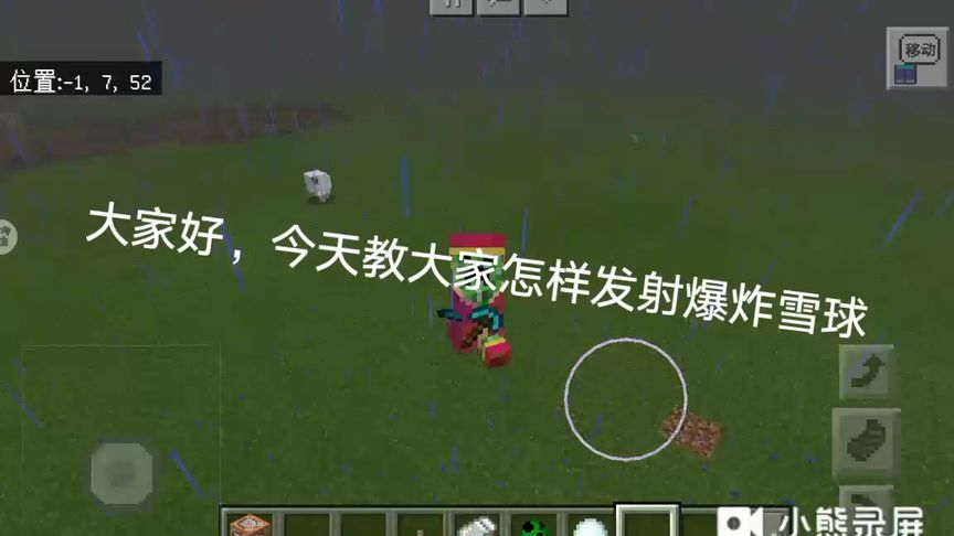 神奇的指令:雪球还能爆炸?