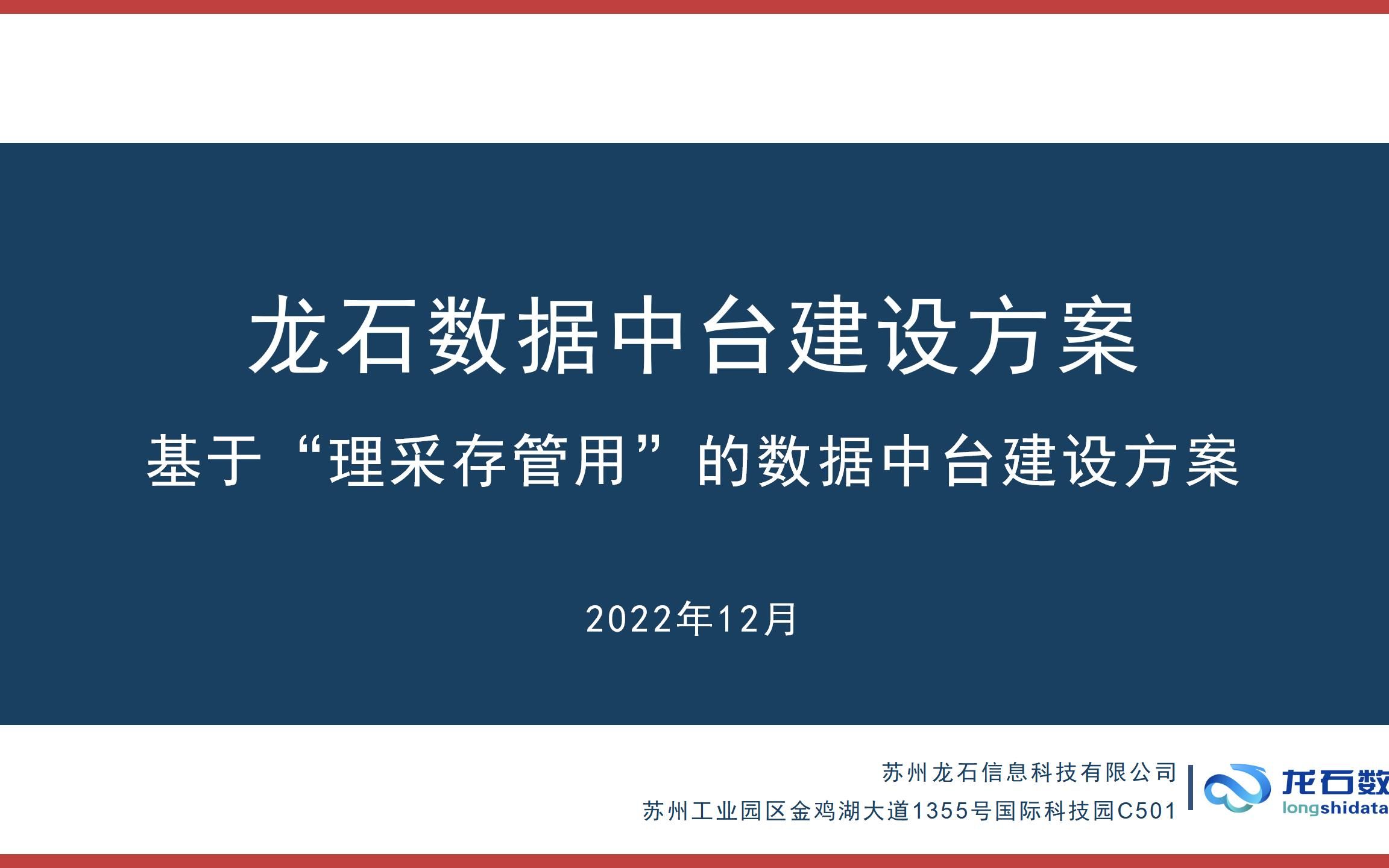 龙石数据中台,通过多项权威评测,荣获多项大奖,匠心打造数据集成、...
