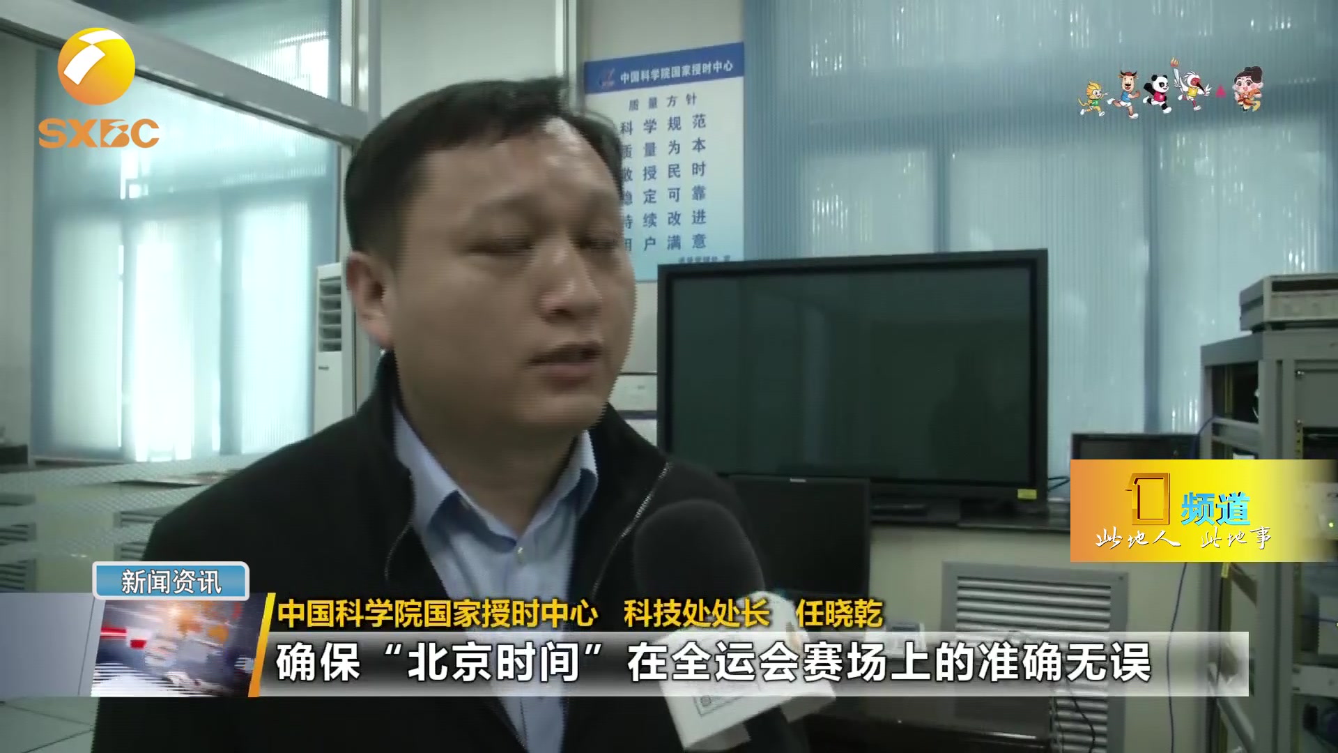 国家授时中心提供时间校准服务及技术支持 确保十四运会“北京时间...