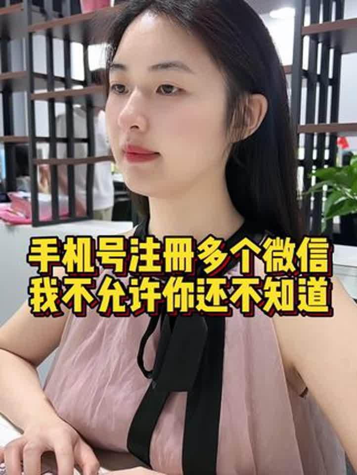 手机号注册多个微信,收藏起来,你一定用得上手机使用技巧