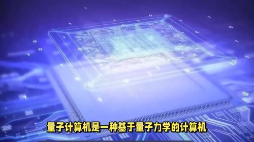 量子计算机解决了人类哪些难题