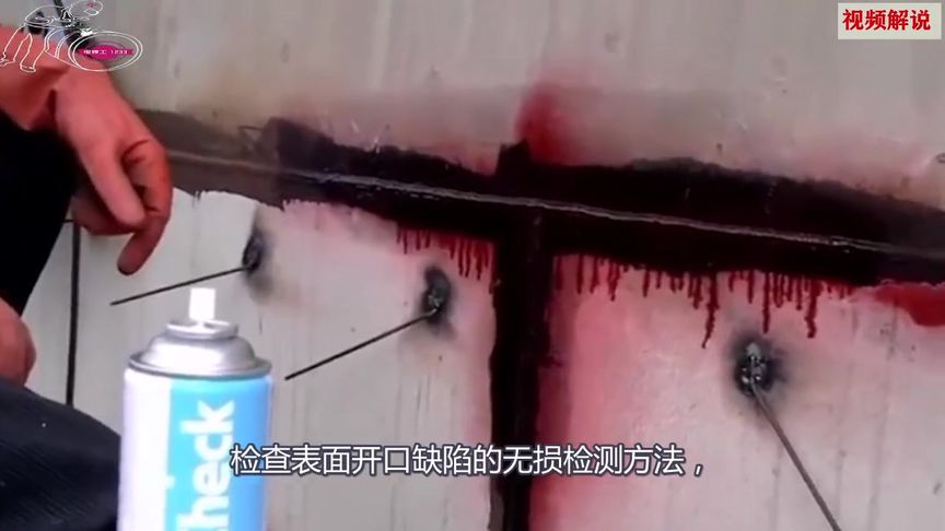 焊缝着色渗透检测PT,电焊工师傅说这个合格率很高没有难度