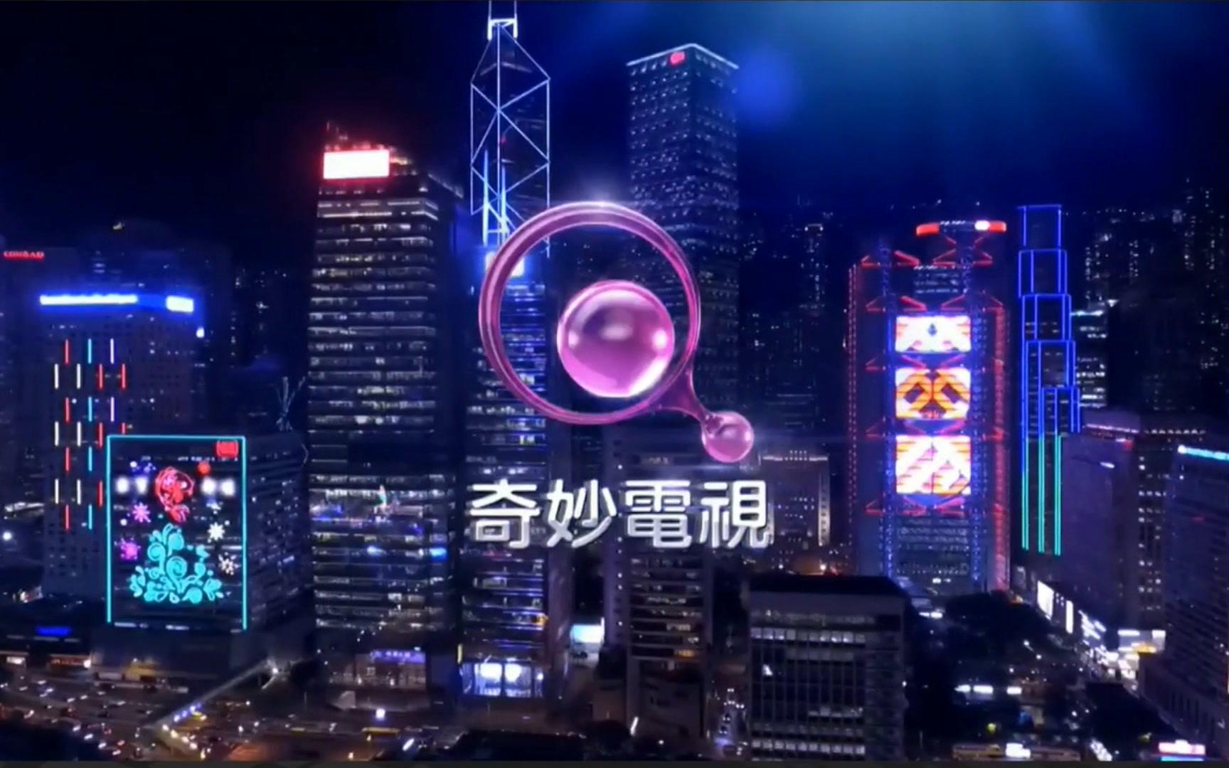 香港奇妙电视上的国歌 - 义勇军进行曲