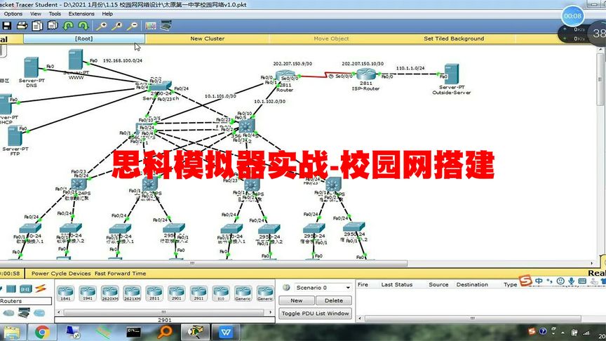 思科模拟器实战-校园网搭建【转载】