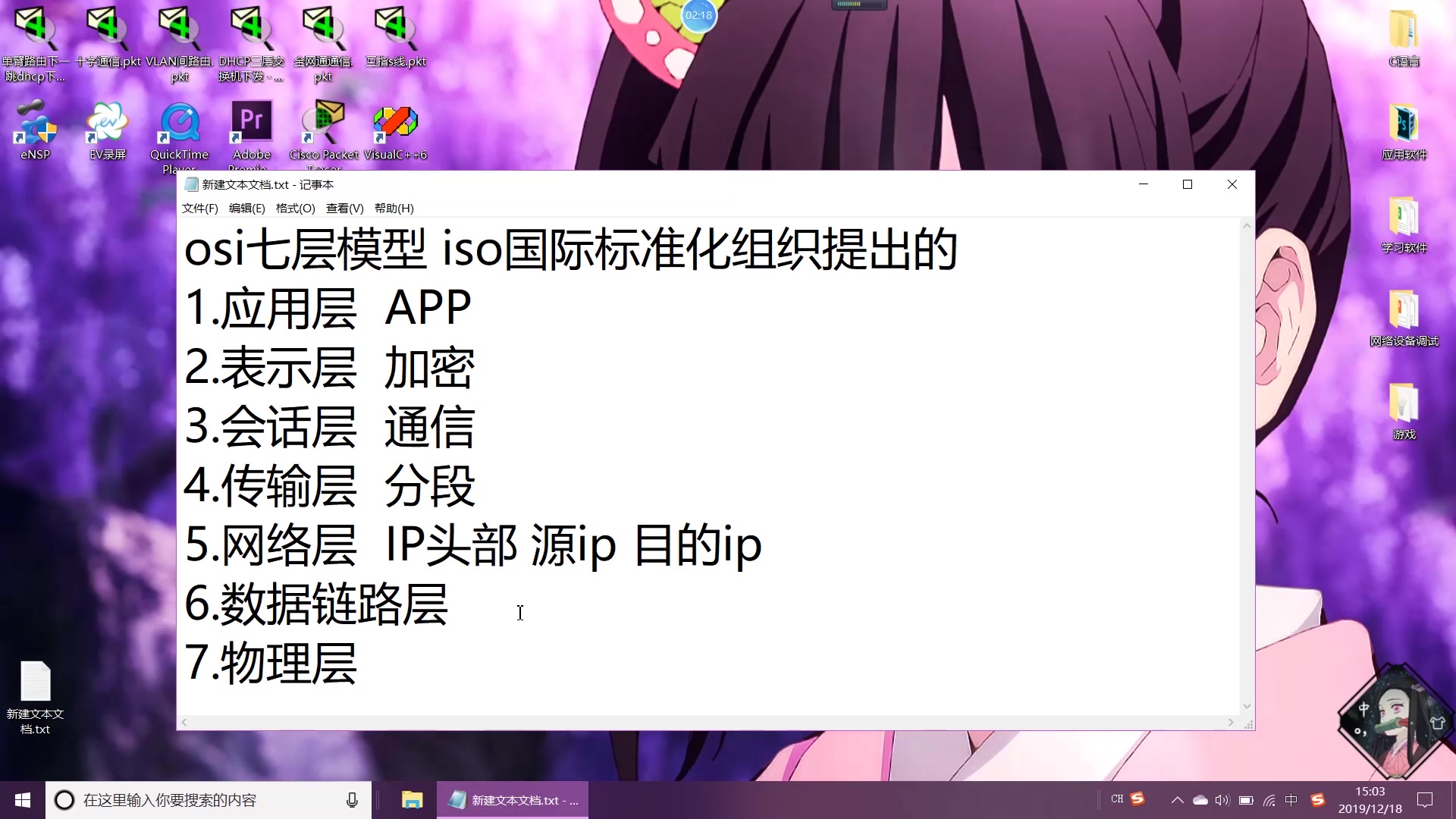 OSI七层讲解视频